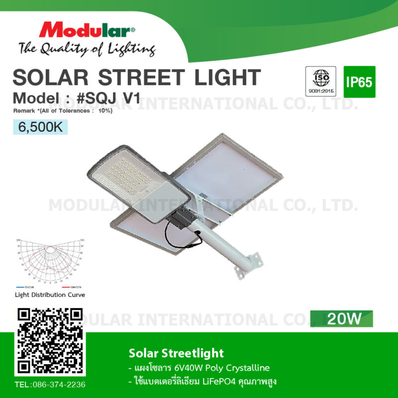 โคมไฟถนน Street light Solar 20W รุ่น SQJ-Series - modularthai.com
