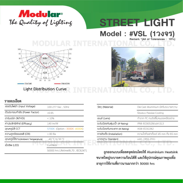 โคมไฟถนน Street light 100-120-140-150W 1วงจร - modularthai.com