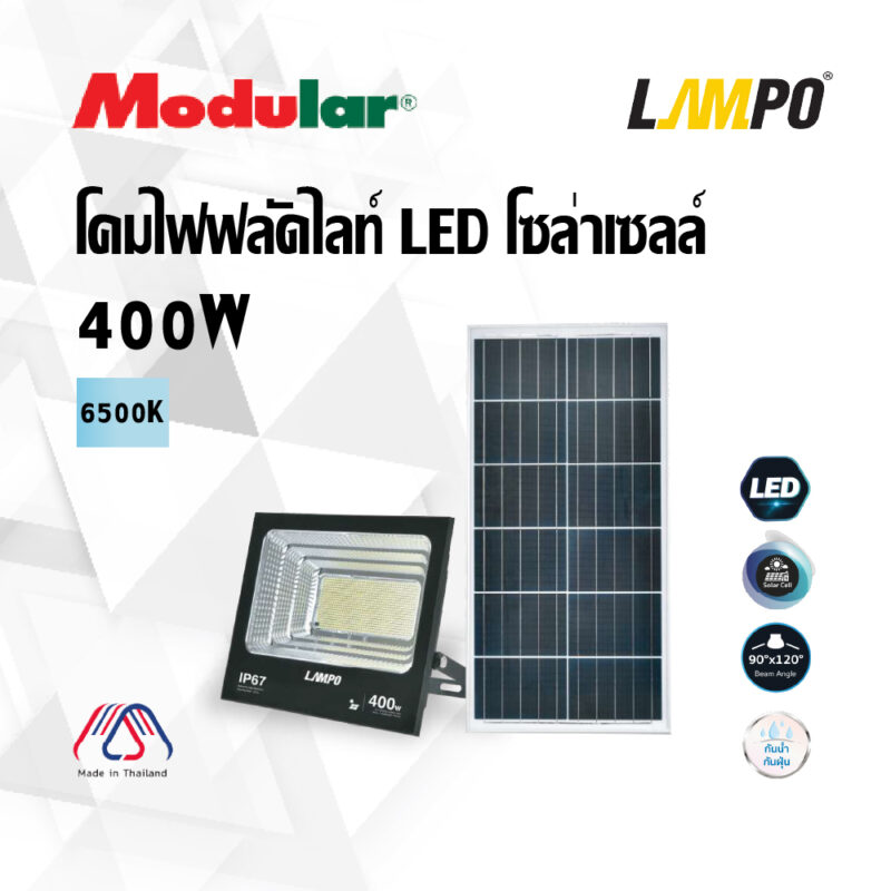 โคมไฟฟลัดไลท์ แอลอีดี โซล่าเซลล์ 400W modularthai.com