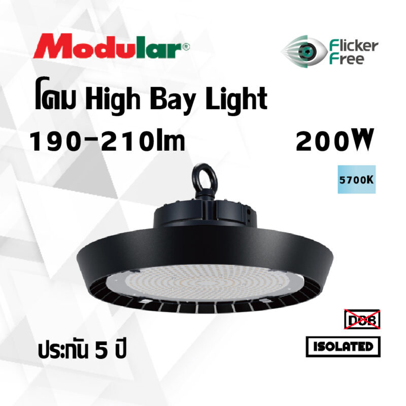โคม High Bay LED 200W 190-210lm modularthai.com
