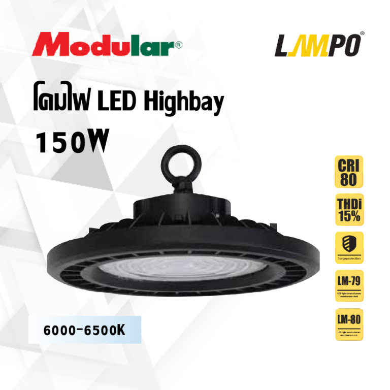 โคม High Bay LED 150W Model : HB0015-0150-60K modularthai