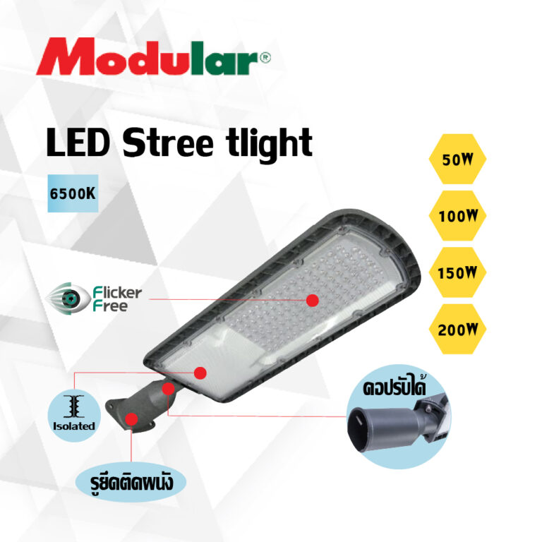 LED Street light 50/100/150/200W - modularthai.com