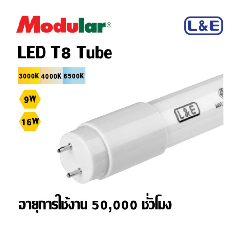 L&E TUBE T8 LED 9W/16W หลอดแอลอีดี modularthai.com