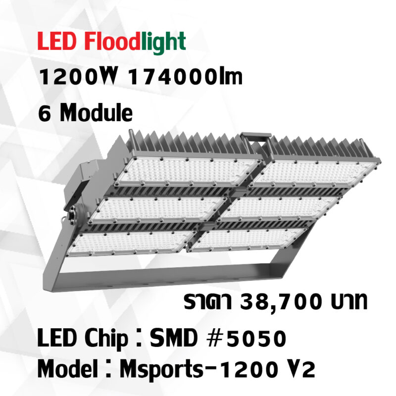 สปอร์ตไลท์ LED 800-1200W modularthai.com